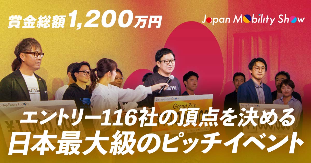 JAPAN MOBILITY SHOW | JAPAN MOBILITY SHOW 2023 - NewsPicks