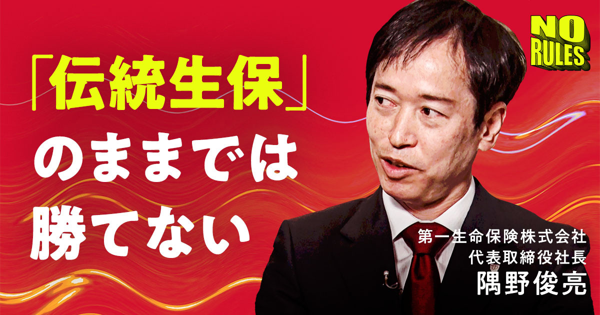 NO RULES 〜企業変革の"今"に迫る〜 | 第一生命が、アバターと営業やるらしい - NewsPicks