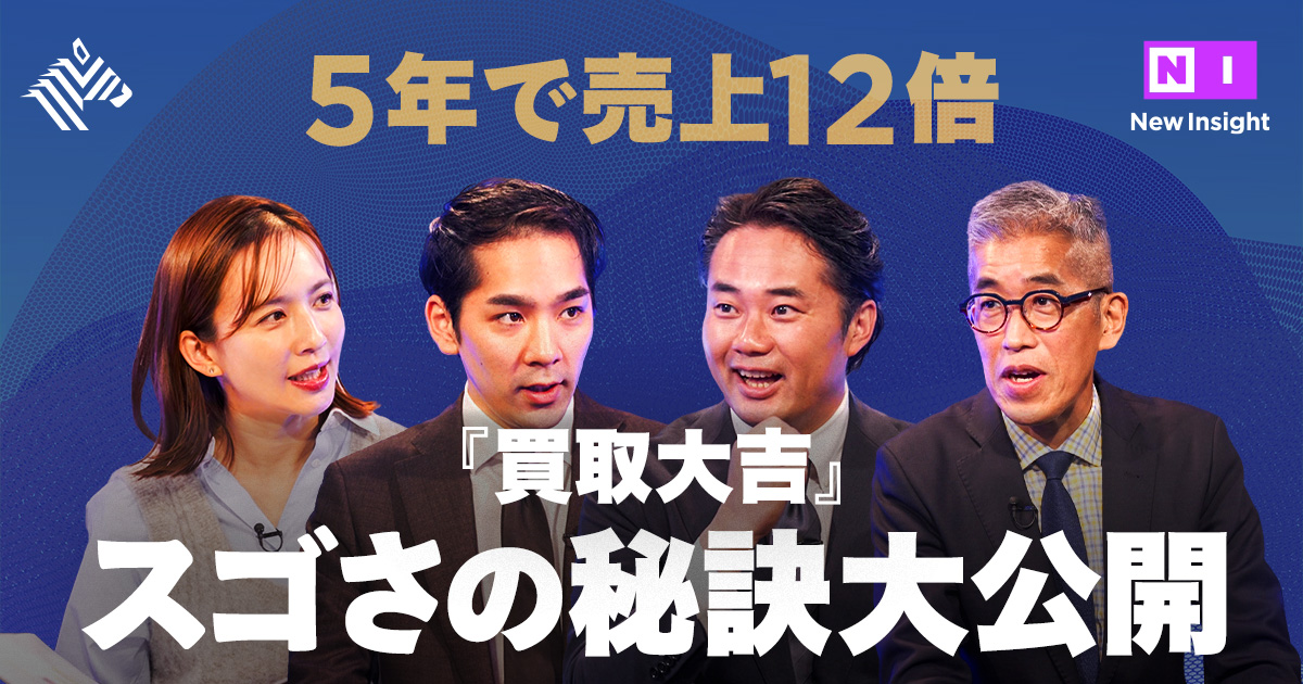 New Insight | 5年で売上12倍『買取大吉』【企業秘密のマニュアル大公開】 - NewsPicks
