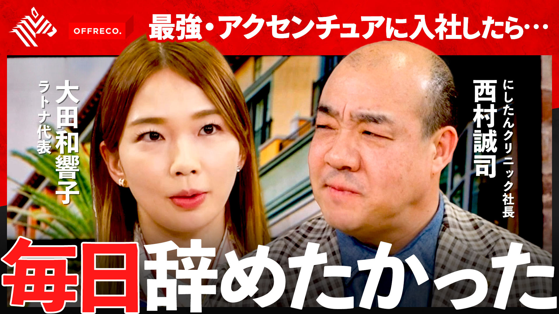 OFFRECO. - NewsPicks