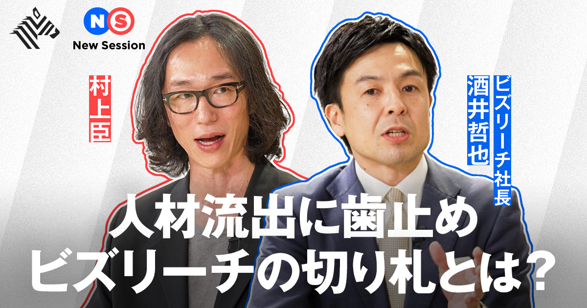 New Session | ほしい人材は近くにいる？ “社内スカウト”の方法 - NewsPicks