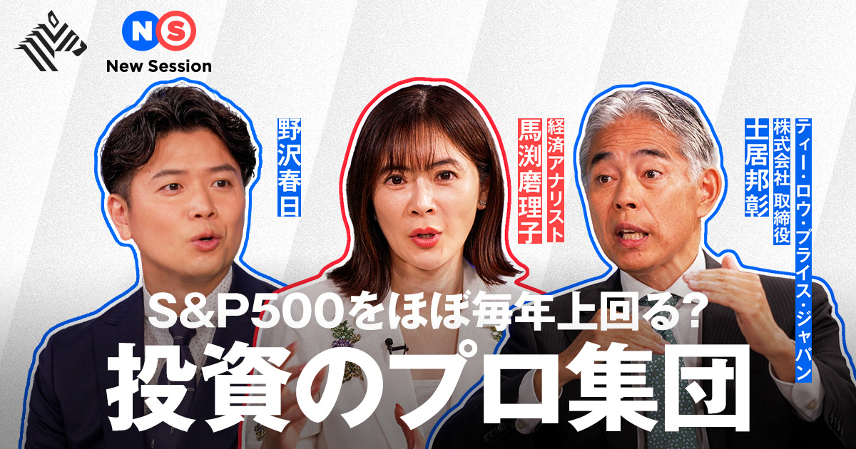 New Session | 【投資最新トレンド】エンハンスト・インデックス運用とは - NewsPicks