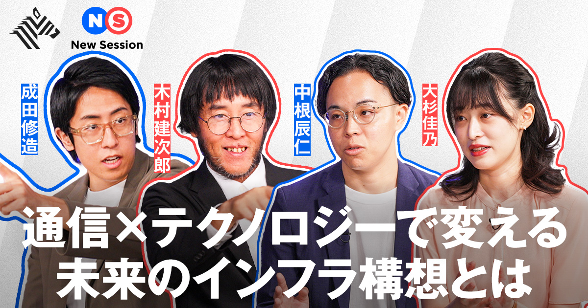 New Session | ソフトバンクが今度はインフラを変えたいらしい - NewsPicks